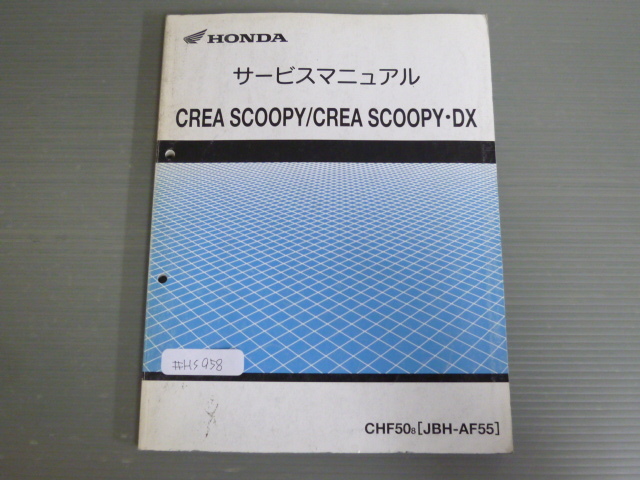 Yahoo!オークション - CREA SCOOPY DX クレア スクーピー CHF50 AF55 ...