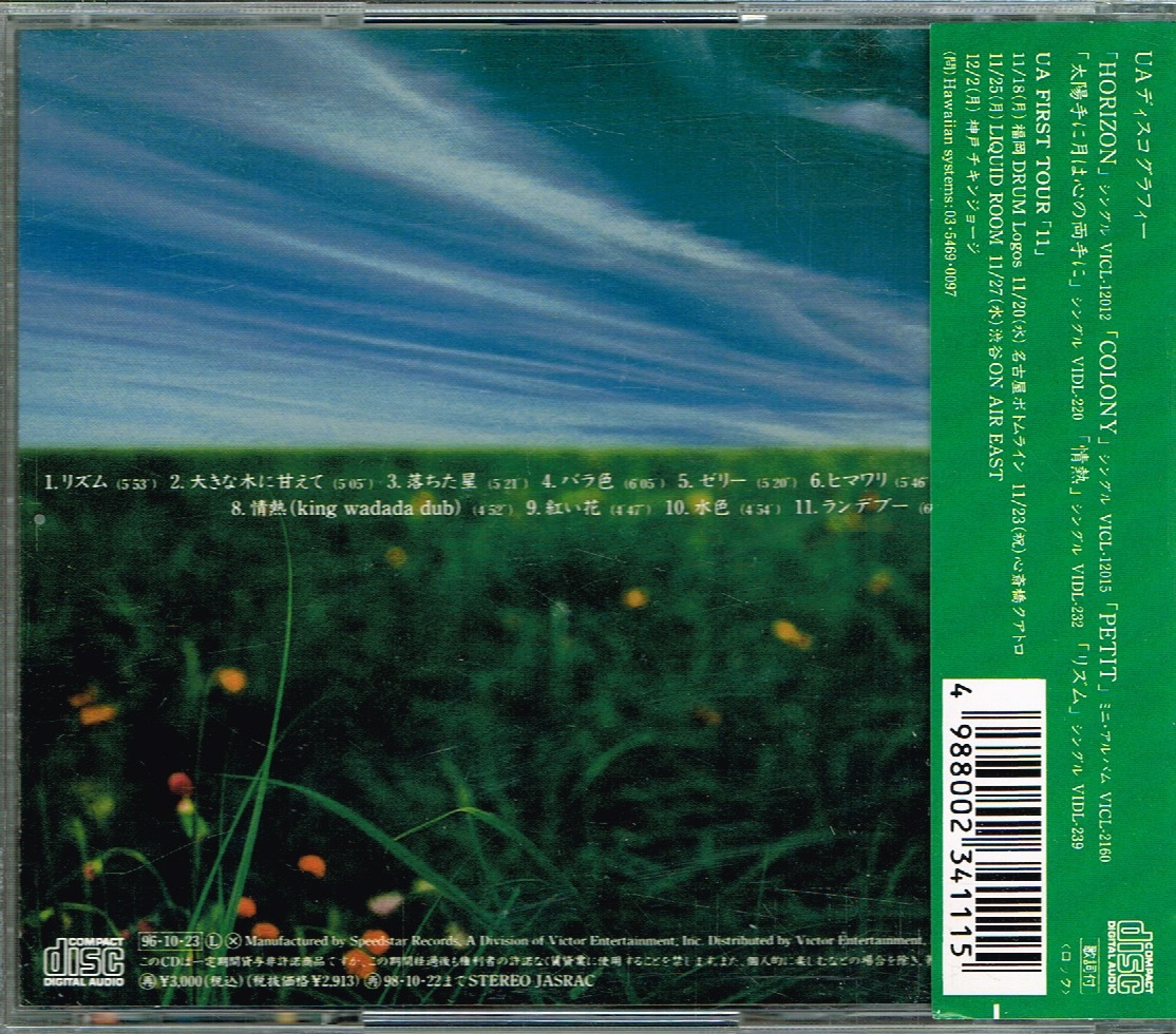Yahoo!オークション - UA(ウーア)【11】 CD