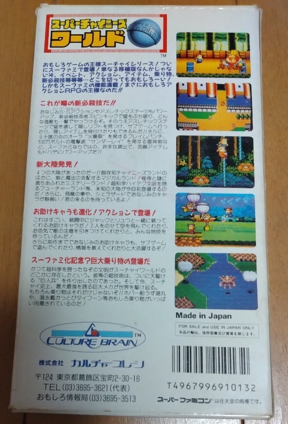 Yahoo!オークション - SFC スーパーファミコン箱説明書あり スーパーチ...