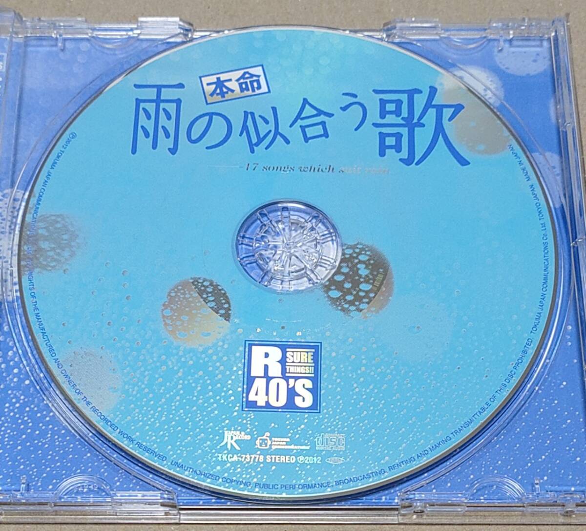 Yahoo!オークション - R40'S 本命 雨の似合う歌