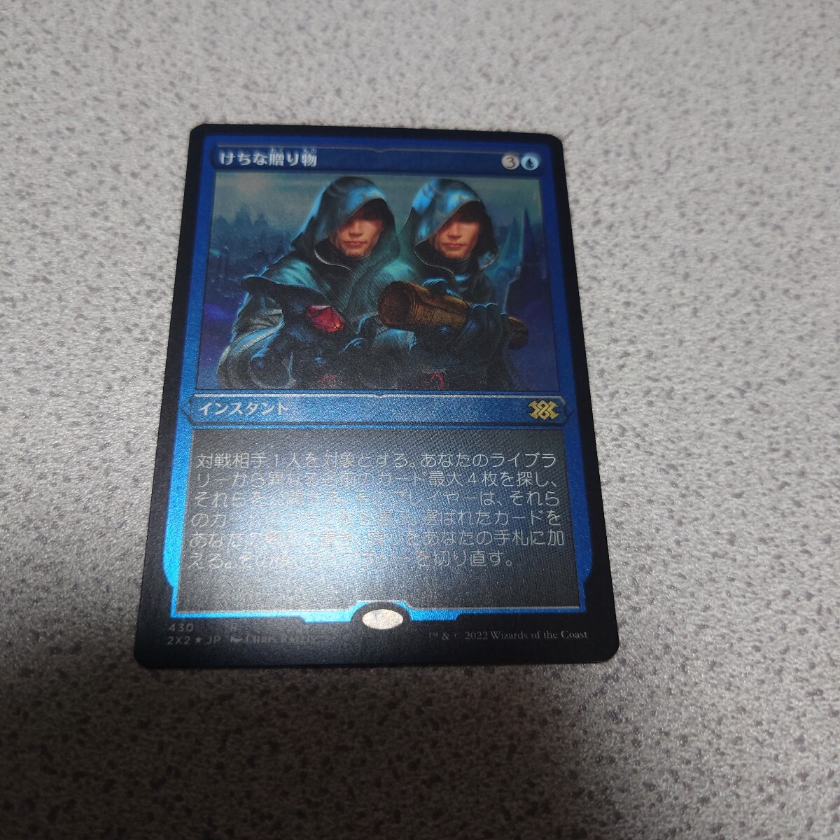 Yahoo!オークション - MTG 2X2 けちな贈り物 日本語エッチングfoil 一...