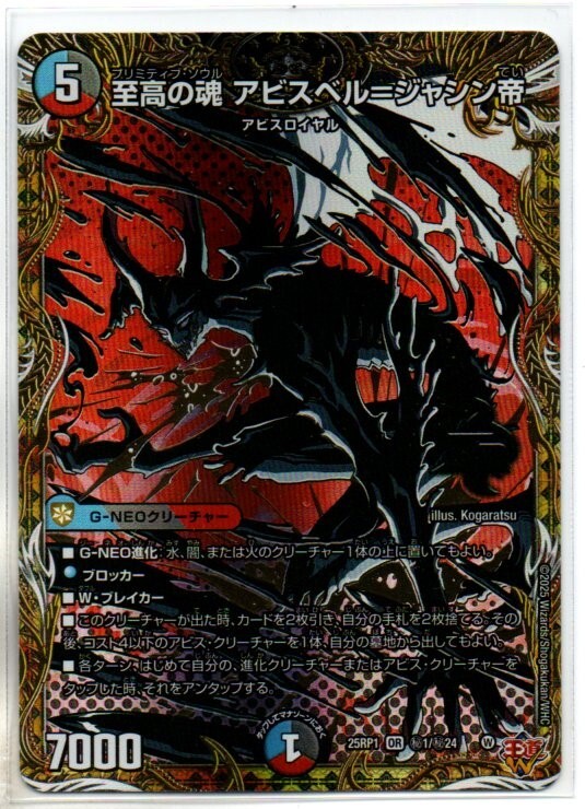 Yahoo!オークション - DM25-RP1 王道W第1弾 邪神VS邪神 ソウル・オブ・...