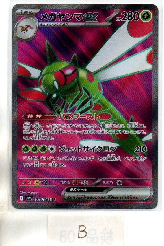 Yahoo!オークション - ポケモンカード sv9a 熱風のアリーナ メガヤンマ...