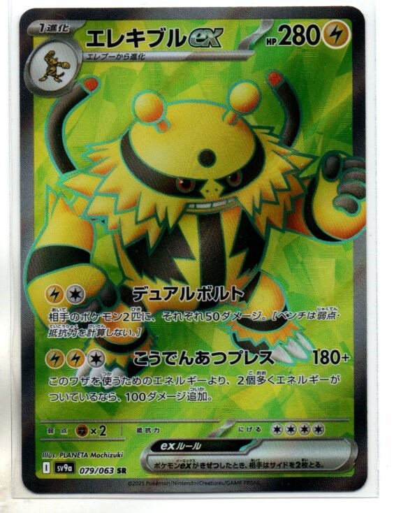 Yahoo!オークション - ポケモンカード sv9a 熱風のアリーナ エレキブル...