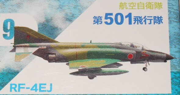 Yahoo!オークション - 1/144 RF-4EJファントムⅡ 第501飛行隊 #9 エフ...