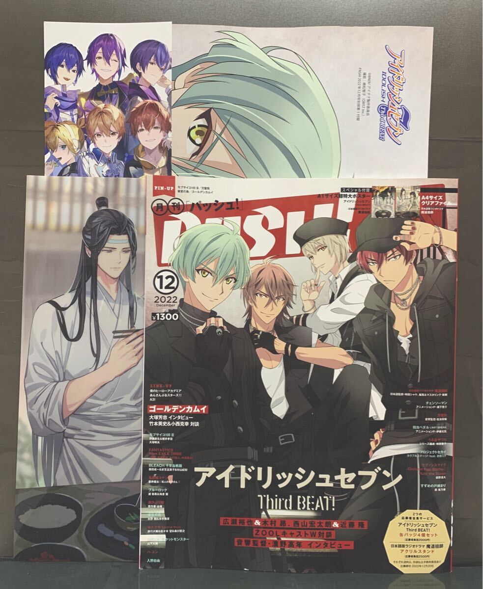 Yahoo!オークション - PASH 2022年12月号【付録完備】