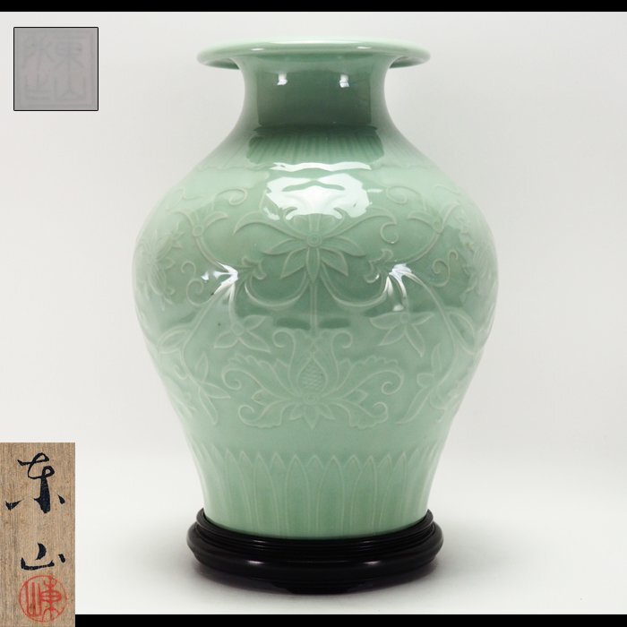 治】初代『宮永東山』作 青磁花唐草紋花瓶☆唐木台付 共箱 台込 治】初代『宮永東山』作 青磁花唐草紋花瓶☆唐木台付 共箱 台込