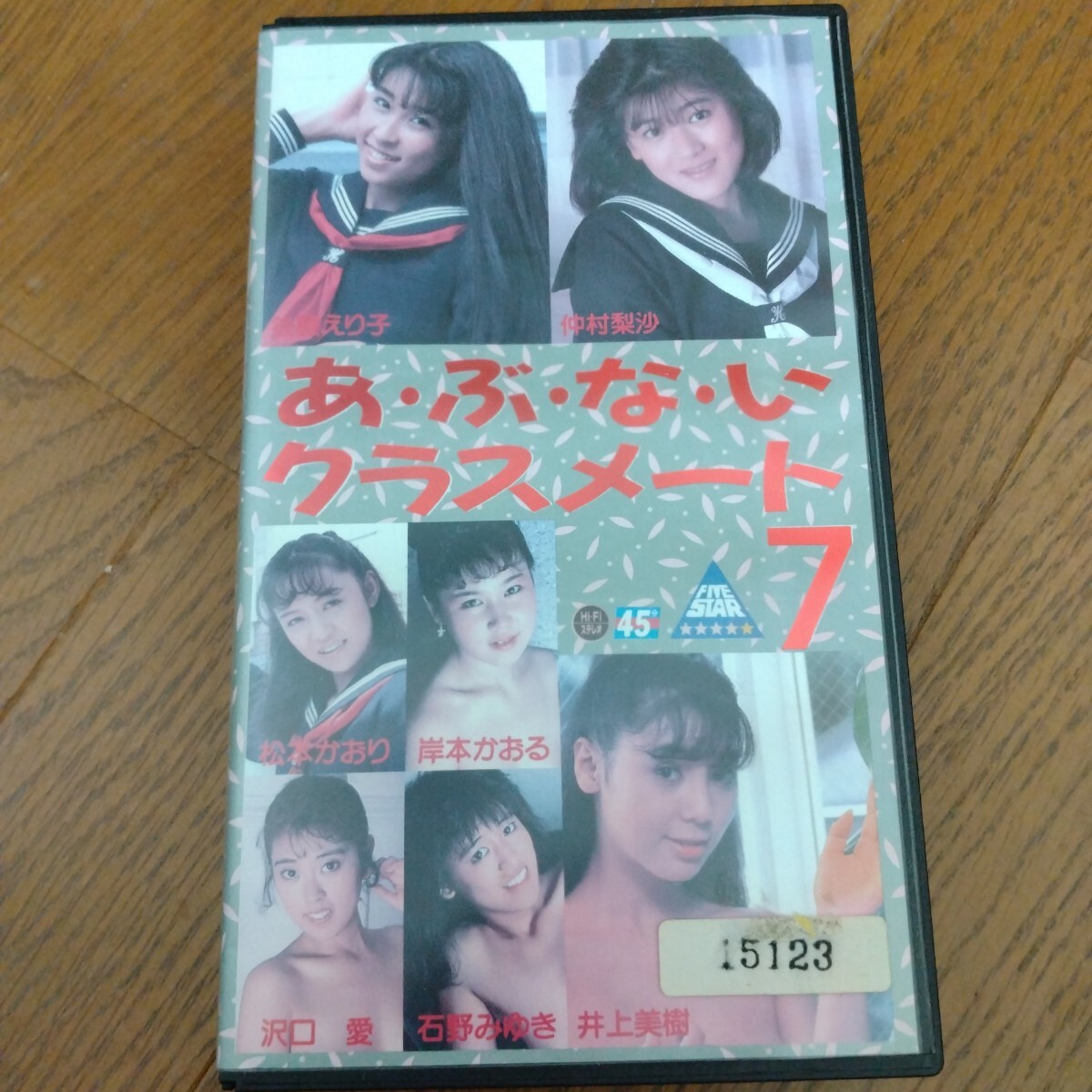 Yahoo!オークション - あぶないクラスメート7