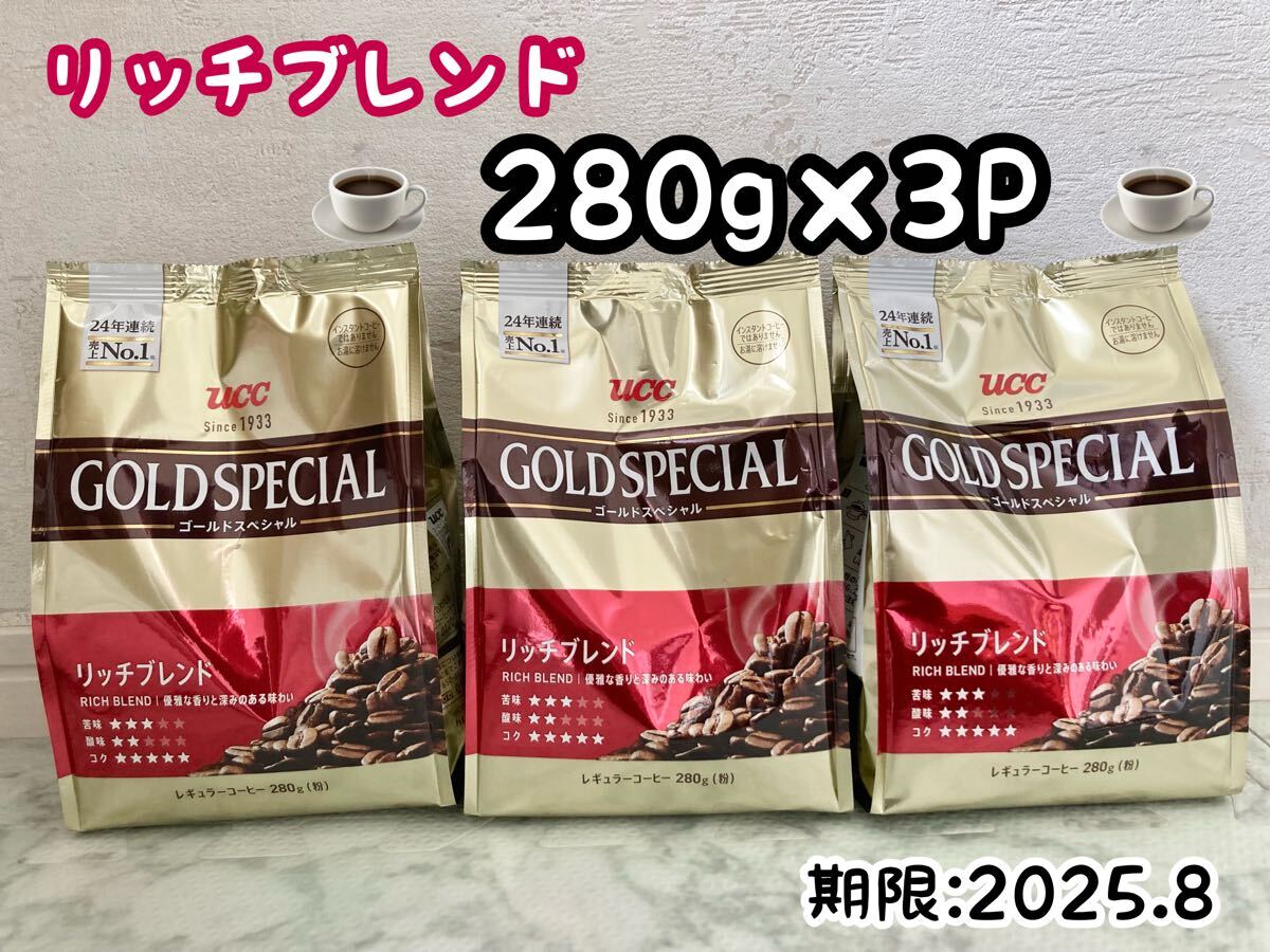 Yahoo!オークション - 【3袋】UCC ゴールドスペシャル リッチブレンド ...