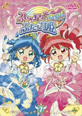 Yahoo!オークション - ふしぎ星の ふたご姫 Gyu 7 [DVD] (shin