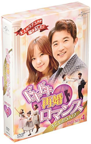 Yahoo!オークション - ドキドキ再婚ロマンス ~子どもが5人 ~ DVD-SET4(...