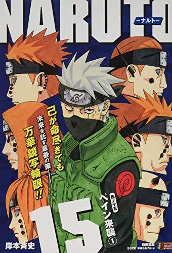 Yahoo!オークション - NARUTO 伝ノ15―ペイン来襲 (SHUEISHA JUMP REMI...