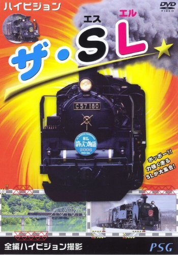 Yahoo!オークション - ハイビジョン ザ・SL [DVD]
