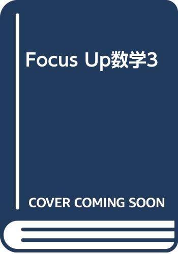 Yahoo!オークション - Focus Up数学3 (shin