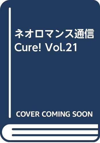 Yahoo!オークション - ネオロマンス通信Cure Vol.21 (shin