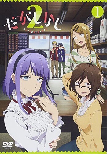 Yahoo!オークション - だがしかし2 DVD1 (shin