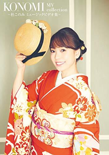 Yahoo!オークション - KONOMI MV collection~ 杜このみ ミュージックビ...
