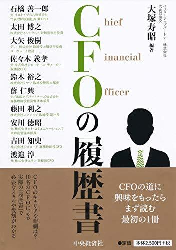Yahoo!オークション - CFOの履歴書 (shin