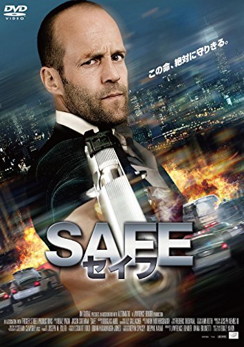 Yahoo!オークション - SAFE/セイフ DVD(中古品) (shin