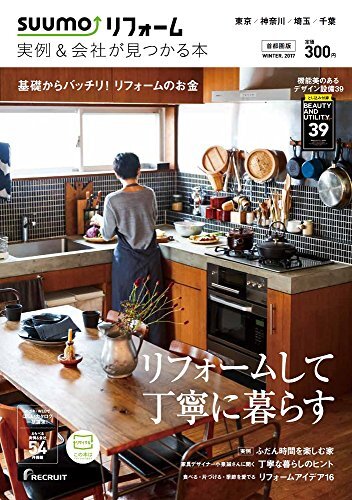 Yahoo!オークション - SUUMOリフォーム 実例&会社が見つかる本 首都圏...