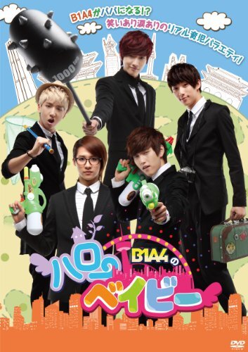 Yahoo!オークション - B1A4のハローベイビー DVD-BOX