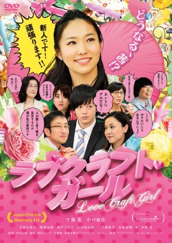 Yahoo!オークション - ラブクラフト・ガール [DVD] (shin