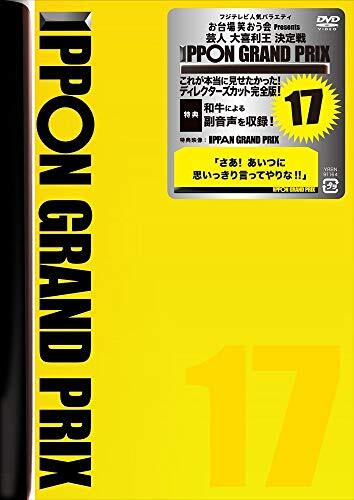 Yahoo!オークション - IPPONグランプリ17 [DVD](中古品) (shin