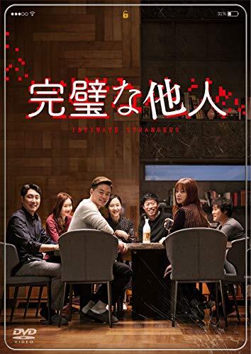 Yahoo!オークション - 完璧な他人 [DVD] (shin