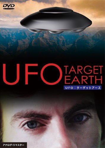 Yahoo!オークション - UFO ターゲットアース [DVD]