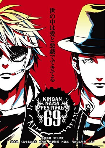 Yahoo!オークション - 禁断生フェスティバル69 [DVD]
