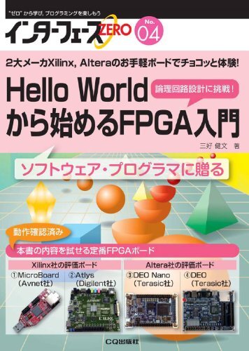 インターフェースZERO No.04 Hello Worldから始めるFPGA入門: 2大メーカXilinx Alteraのお手軽ボード shin(漫画、コミック)｜売買されたオークション情報 ...