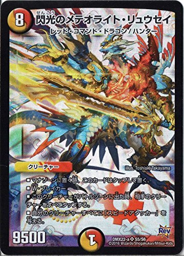 Yahoo!オークション - デュエルマスターズ DMX22-a-S5-SR 《閃光のメテ...