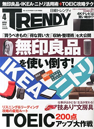 Yahoo!オークション - 日経TRENDY(トレンディ)2015年4月号〔雑誌〕 (sh...