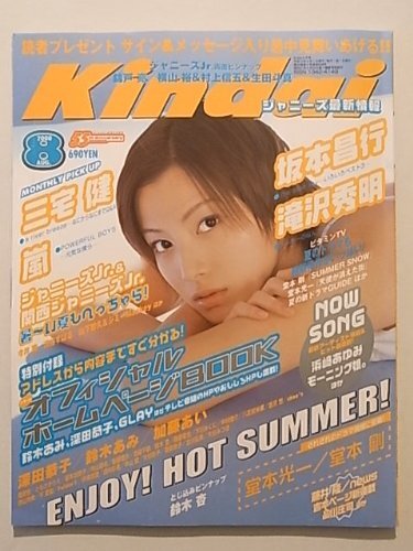 Yahoo!オークション - Kindai (キンダイ) 2000年 08月号 嵐 POWERFUL B...