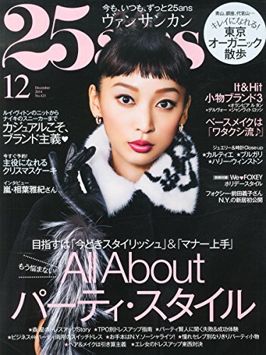 Yahoo!オークション - 25ans (ヴァンサンカン) 2014年 12月号 (shin