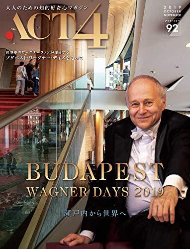 Yahoo!オークション - ACT4 vol.92 BUDAPEST ブダペスト ワーグナーデ...