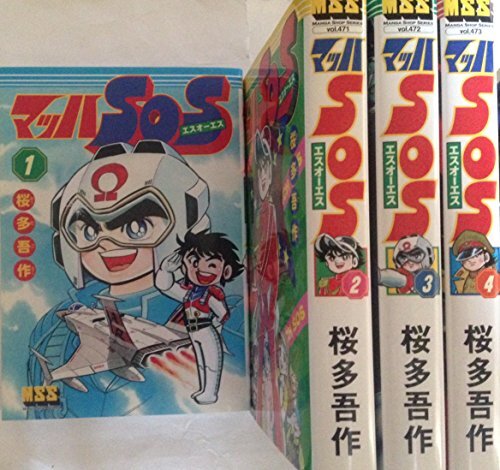 Yahoo!オークション - マッハSOS コミック 全4巻 完結セット (shin
