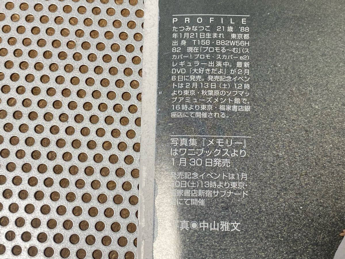 Yahoo!オークション - 辰巳奈都子 8P グラビア 袋とじ 切り抜き 258×1...