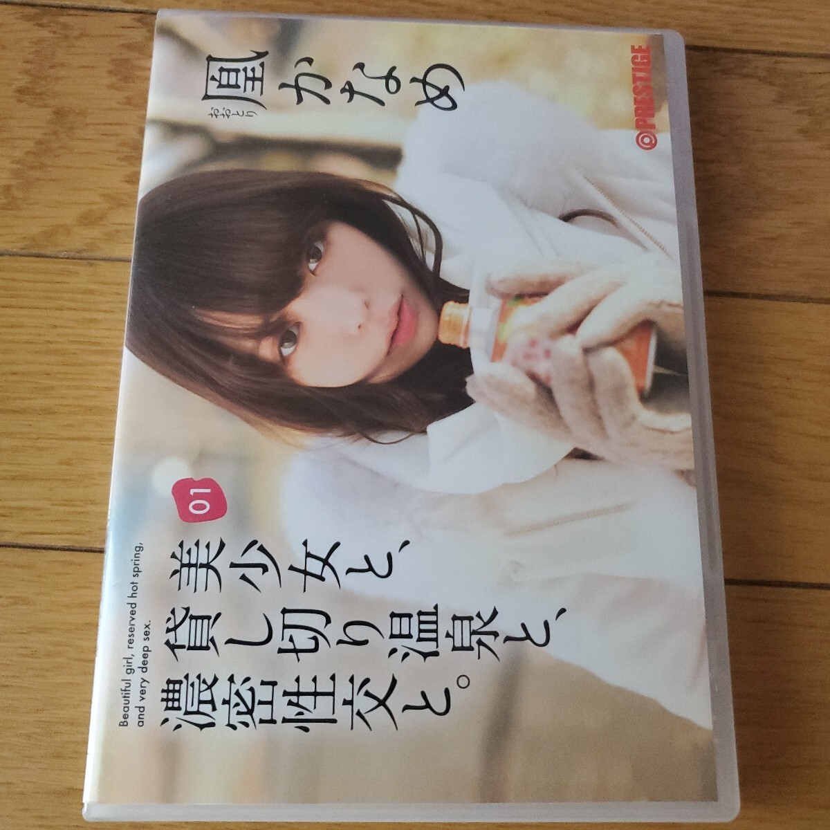 Yahoo!オークション - プレステージ 美少女と 貸し切り温泉と 濃密性交...