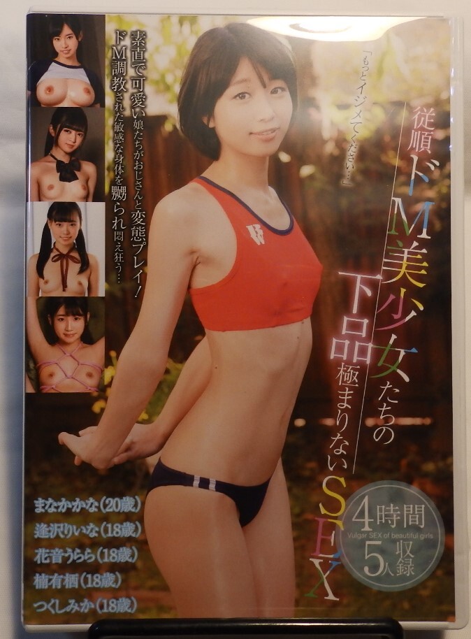 Yahoo!オークション - 従順ドM美少女たちの下品極まりないSEX KTRA...