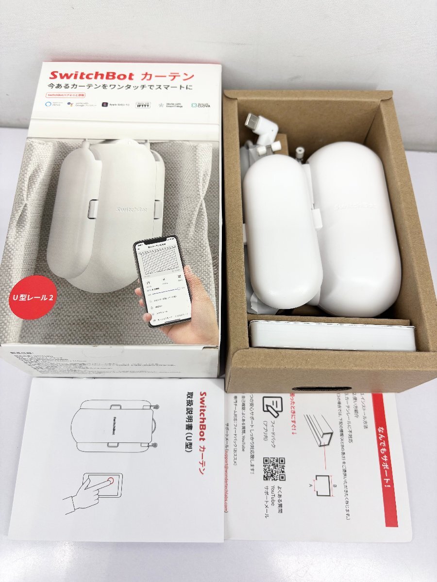 サ) 動作確認済み SwitchBot スイッチボット カーテン U型レール サ) 動作確認済み SwitchBot スイッチボット カーテン U型レール
