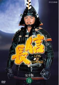 Yahoo!オークション - bs NHK 大河ドラマ 信長 完全版 12(第44話～第47...