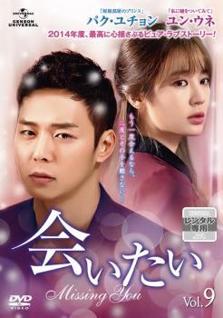 Yahoo!オークション - bs 会いたい 9(第14話) レンタル落ち 中古 DVD