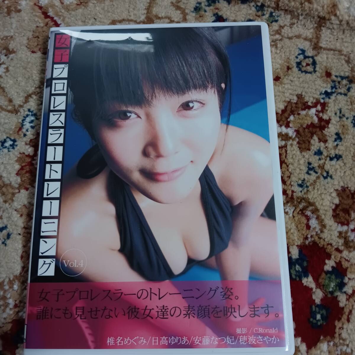 Yahoo!オークション - SSS 女子プロレスラートレーニングVol4 日高ゆ...