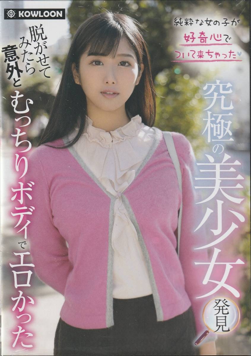 Yahoo!オークション - プレステージ 究極の美少女発見 脱がせてみたら...