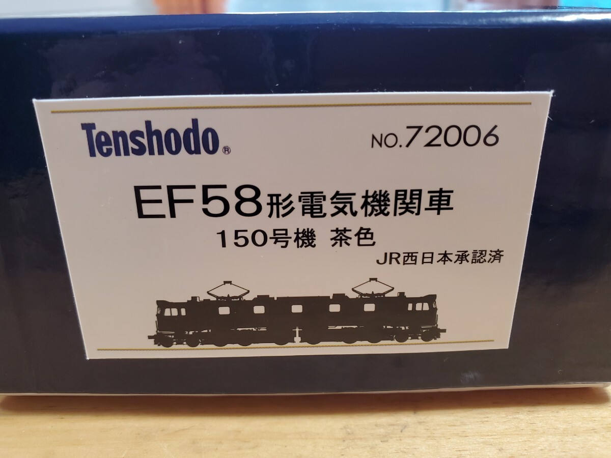 Yahoo!オークション - 天賞堂 EF58形 電気機関車 150号機・茶色 No.720...