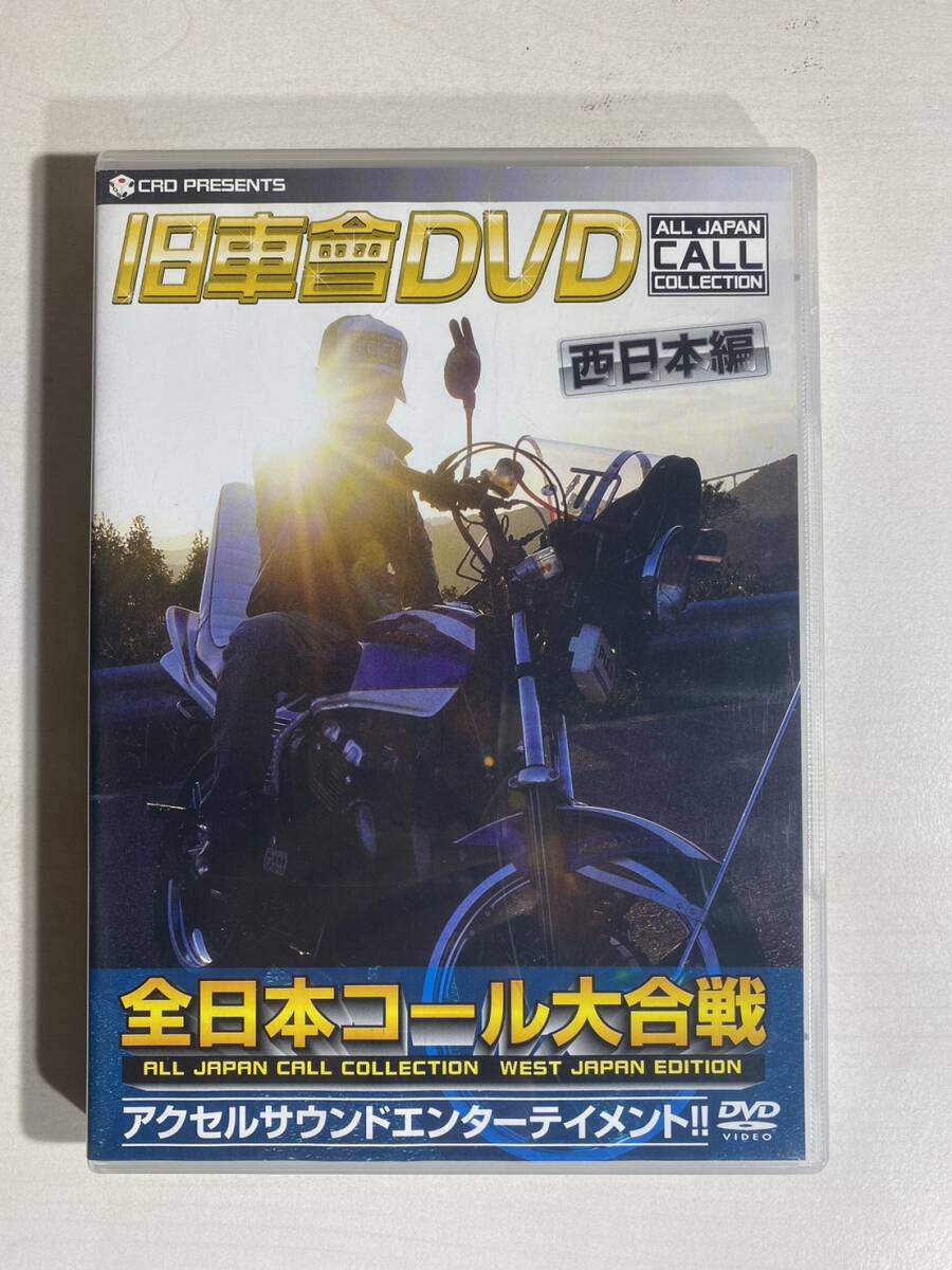 Yahoo!オークション - (加K004） まとめ売り 旧車會 DVD