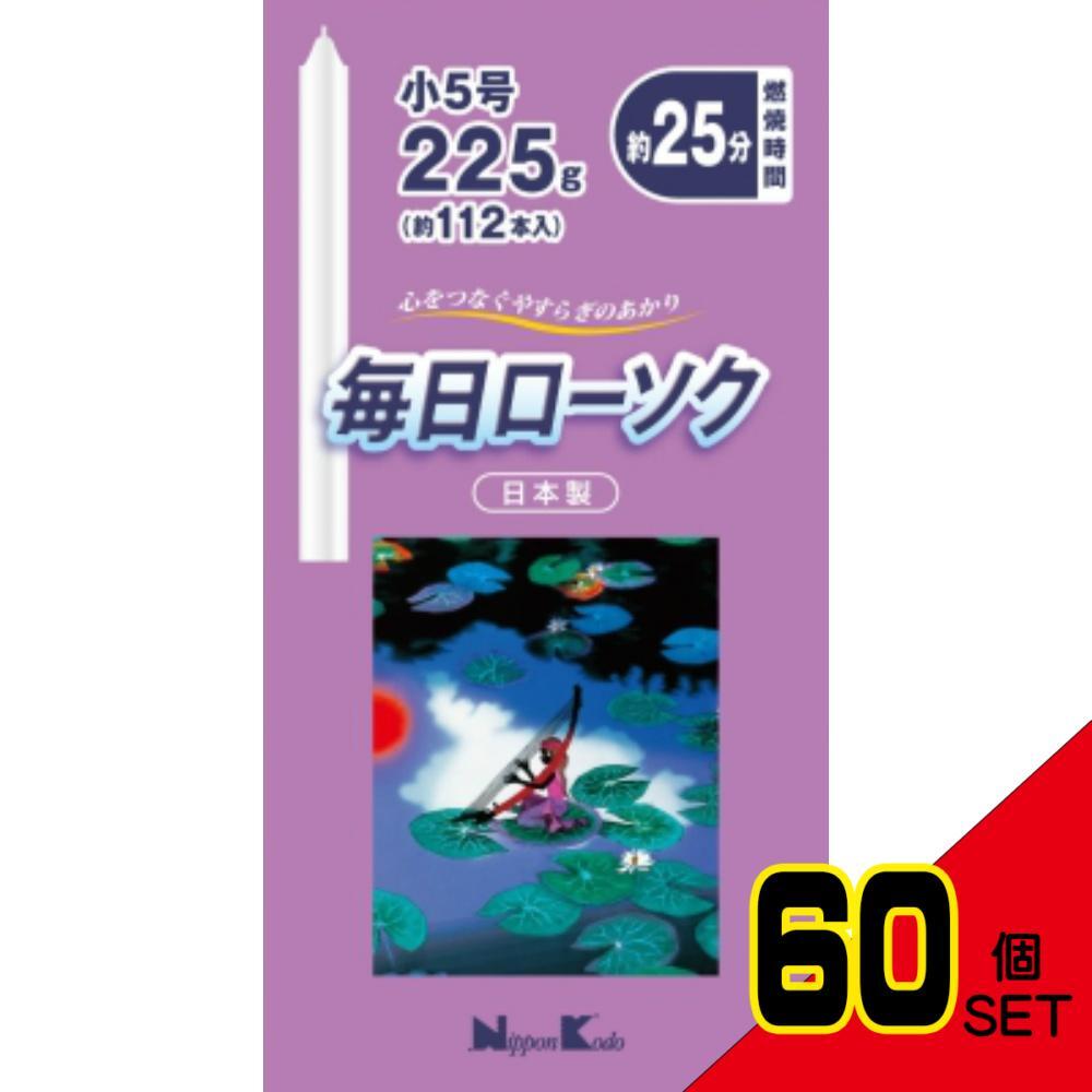 Yahoo!オークション - 毎日ローソク小5号225g × 60点