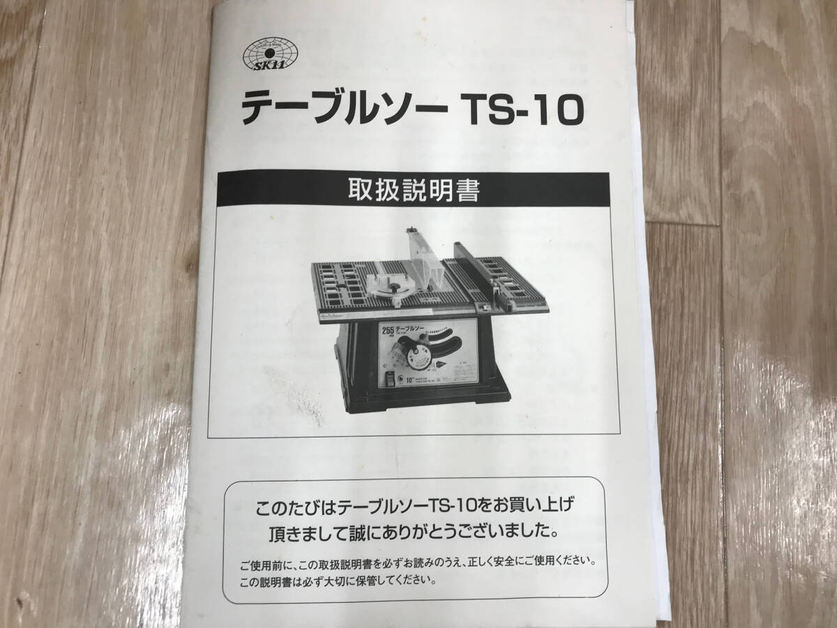 Yahoo!オークション - 藤原産業SK11 255mmテーブルソー TS-10K /IT7B9...