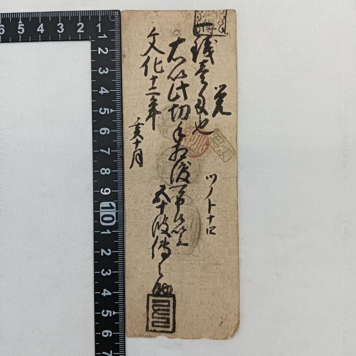 Yahoo!オークション - 【A2732】江戸時代 古札 藩札 私札 播磨 銭壹刄 ...